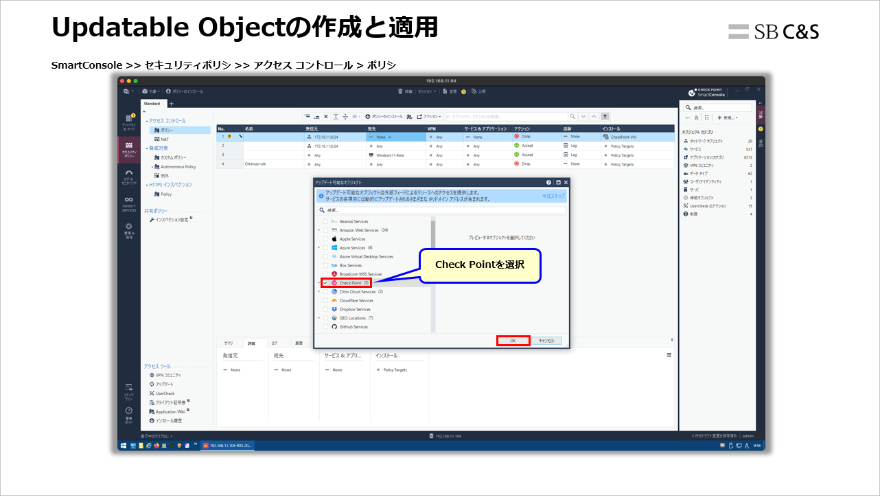 【Check Point】Updatable Objectについて｜技術ブログ｜C&S ENGINEER VOICE